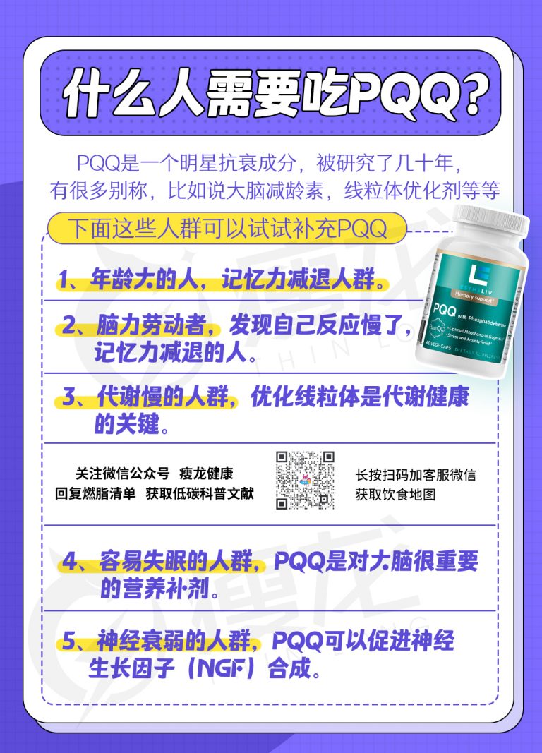 什么人需要吃PQQ？